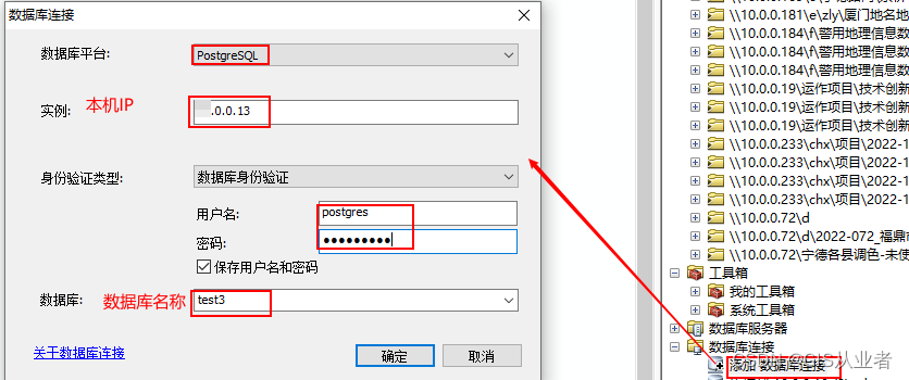 Arcgis连接Postgis数据库（Postgre入门十）_PostGIS、Mysql、Sqlserver-CSDN专栏