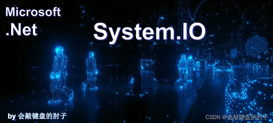 【.Net实用方法总结】 整理并总结System.IO中MemoryStream类及其方法介绍_system.io.memorystream-CSDN博客