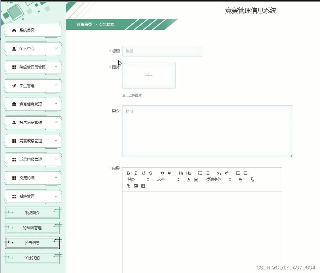 Pythonvue青少年编程竞赛报名管理信息系统django Flask青少年python考试报名 Csdn博客