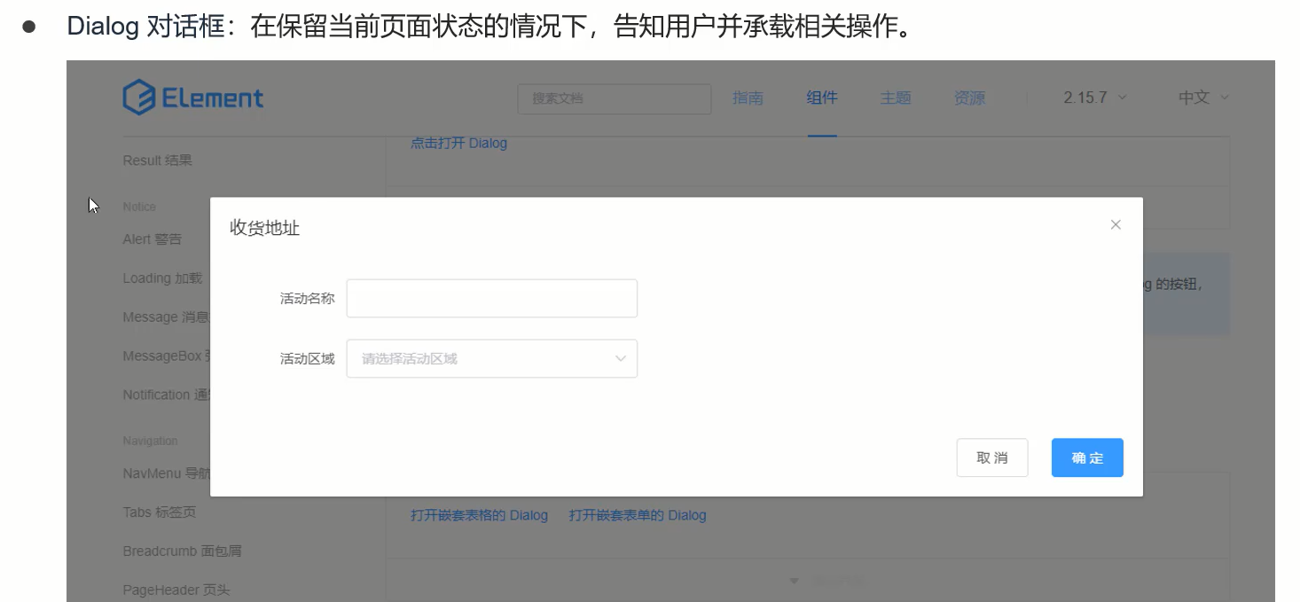 Vue——Vue2项目开发流程以及Element组件库的使用_vue2流程图组件-CSDN博客