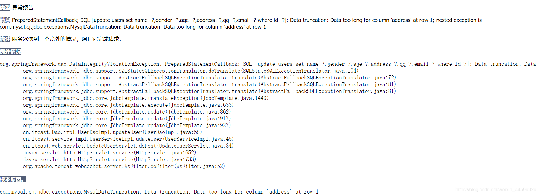 解决MySQL数据过长异常及前端浏览器编码问题-CSDN博客