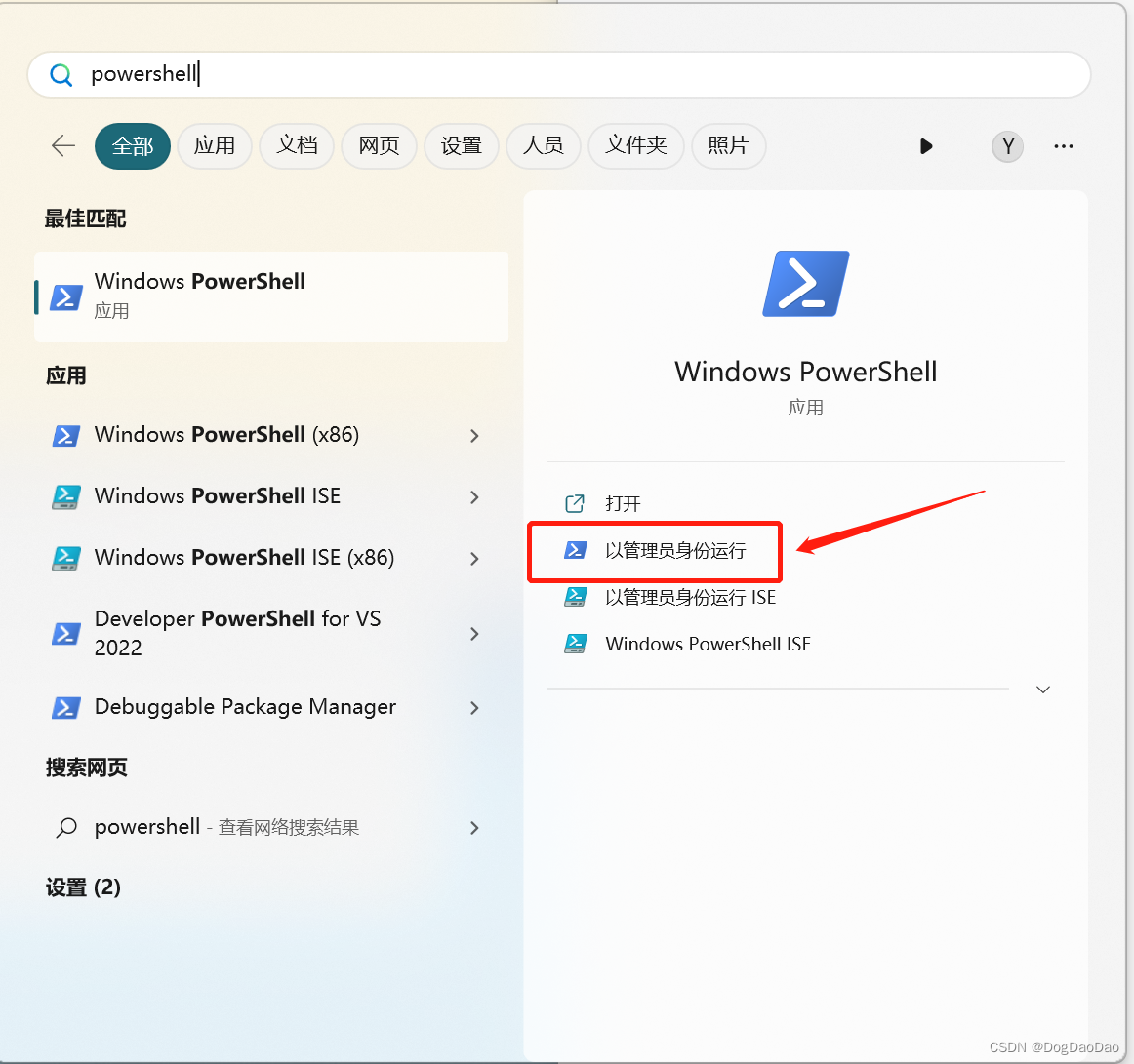 Windows11下PowerShell配置Git_powershell git-CSDN博客
