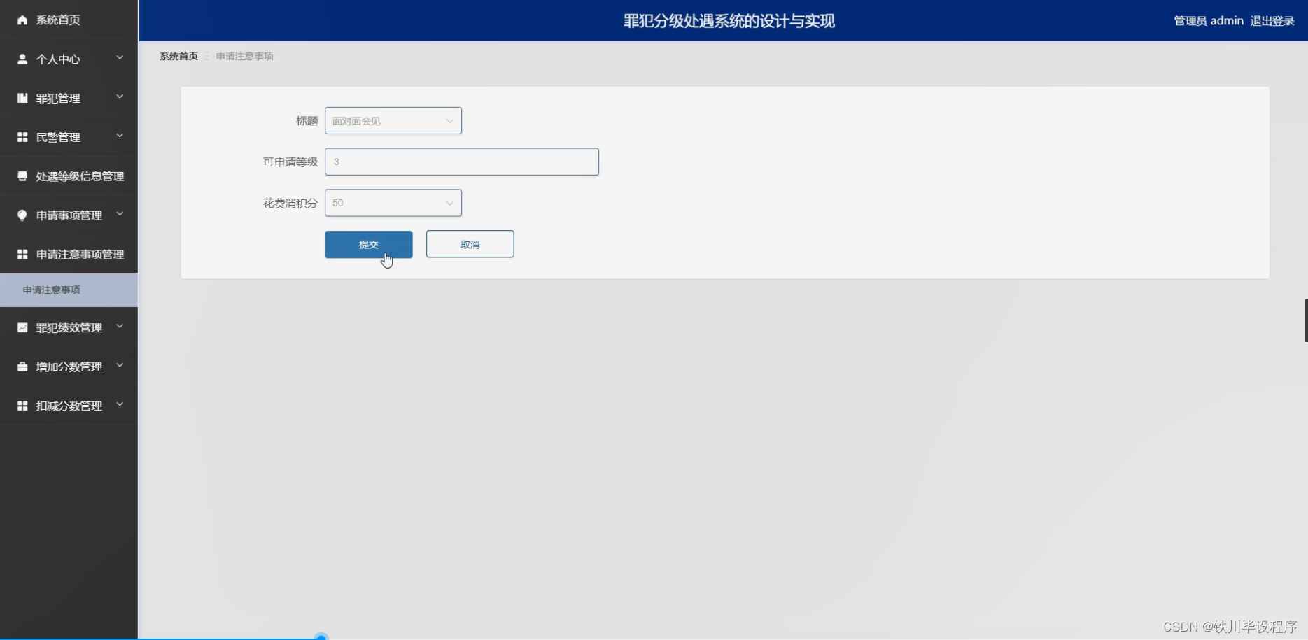 Java计算机毕业设计罪犯分级处遇系统的设计与实现开题源码论文java代码犯罪组织层级生成 Csdn博客
