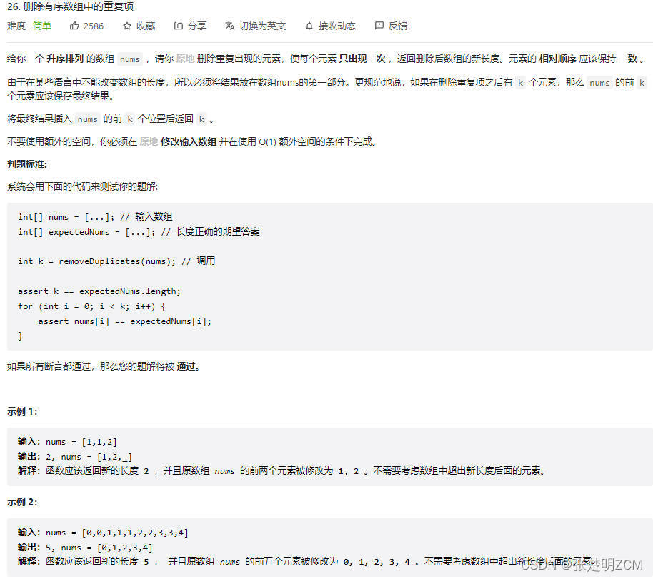 LeetCode #26.删除有序数组中的重复项-CSDN博客