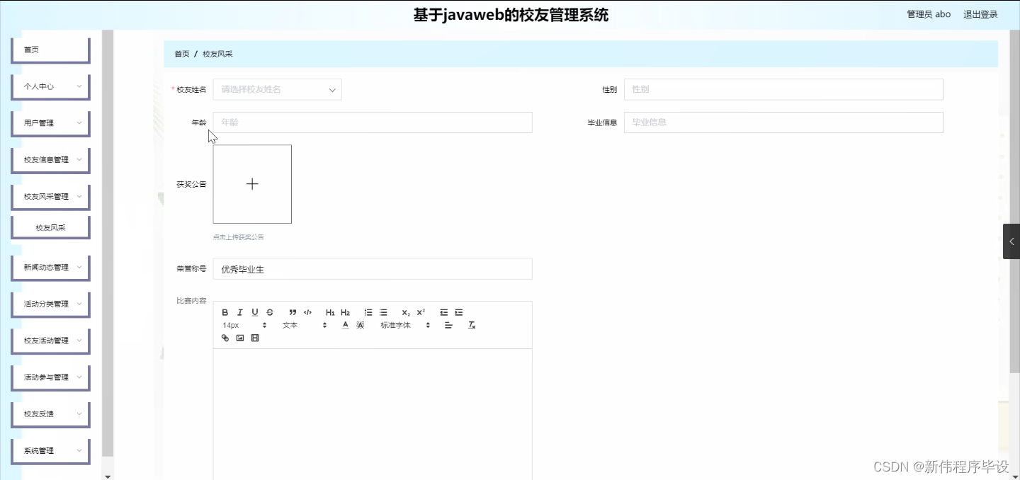 Java计算机毕业设计基于javaweb的校友管理系统（附源码springboot开题论文）java 毕业设计 Csdn博客