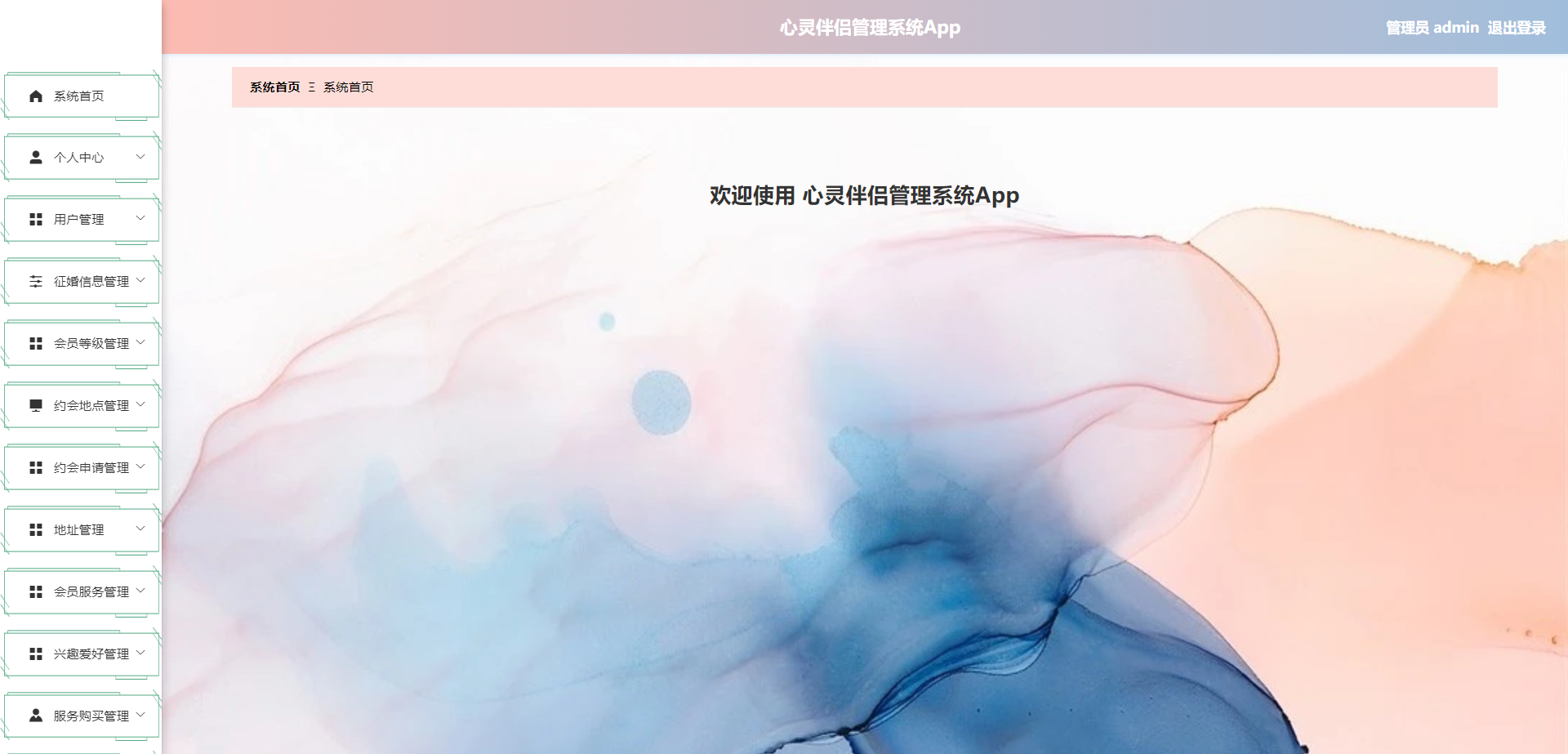 基于android+springboot征婚交友App-CSDN博客