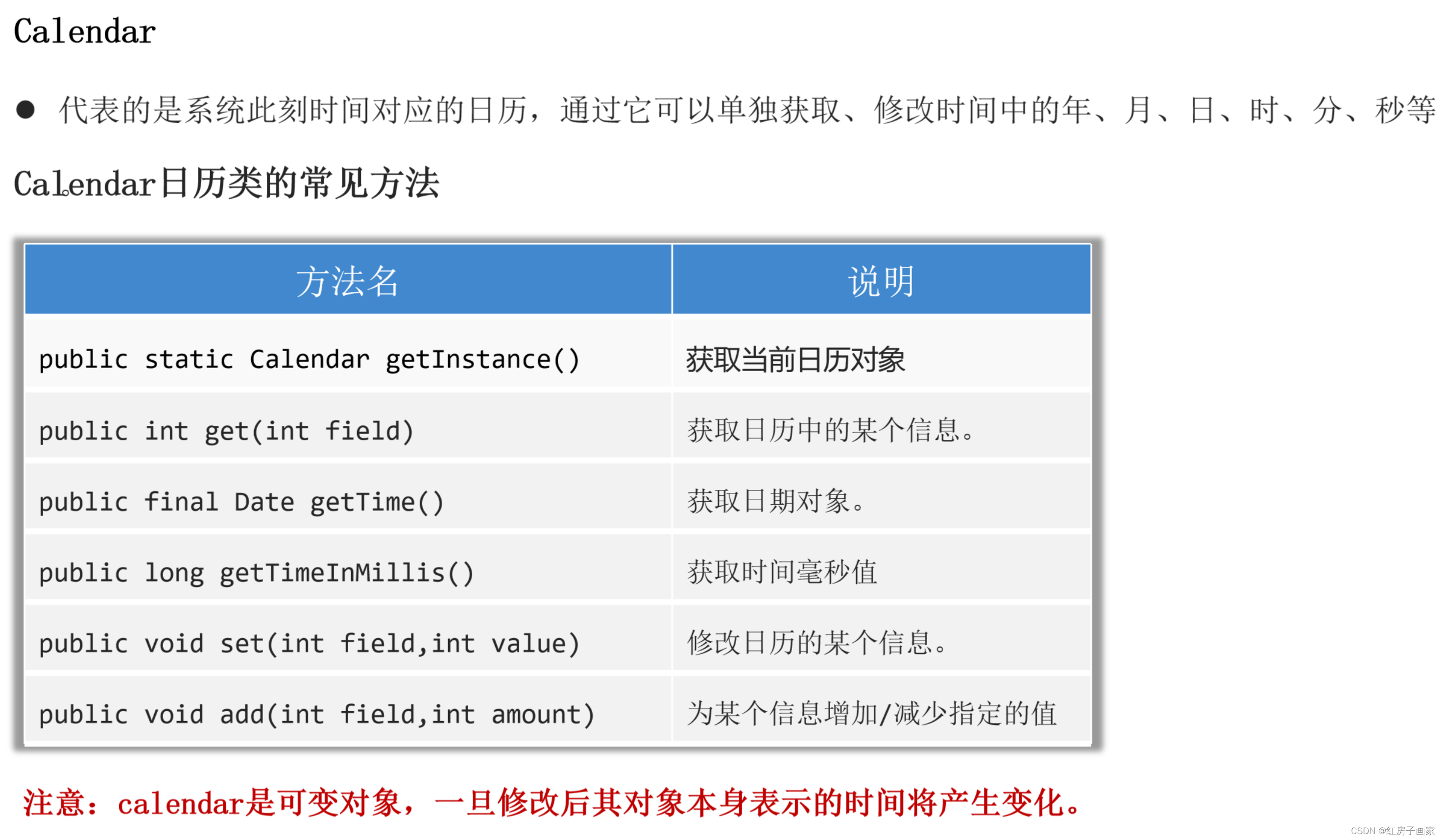 Java的Calendar-CSDN博客