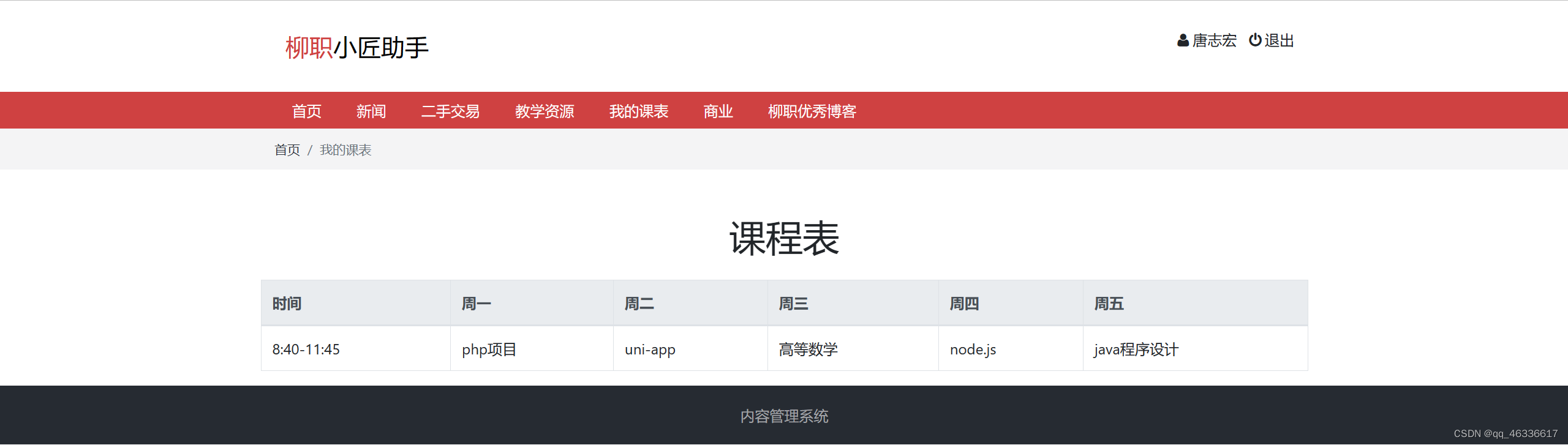 基于Laravel的cms项目总结_laravel cms-CSDN博客