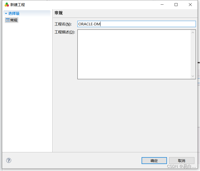 数据迁移DTS（ORACLE--DM）_oracledts迁移-CSDN博客