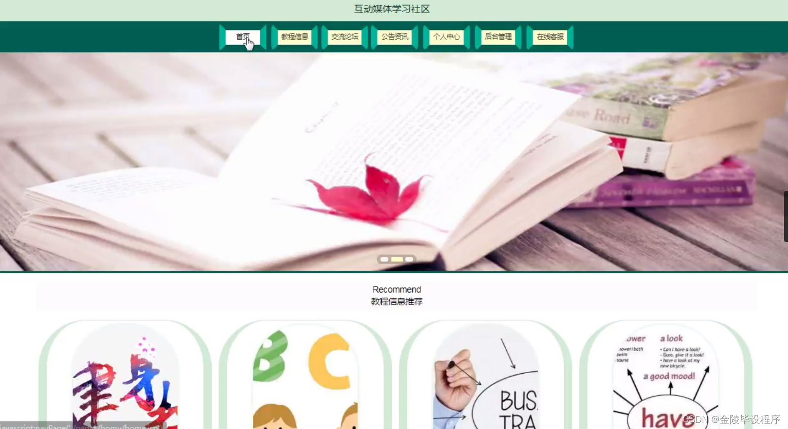 互动媒体学习社区(JSP+java+springmvc+mysql+MyBatis)-CSDN博客