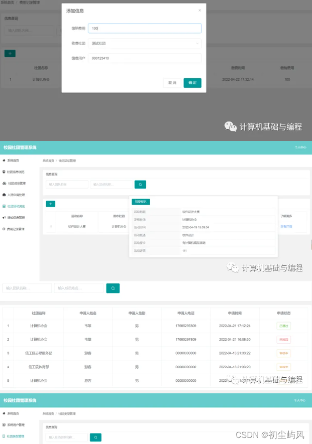基于springbootvue前后端分离的校园社团管理系统设计与实现毕业论文（包运行调试）springboot社团管理系统论文 Csdn博客