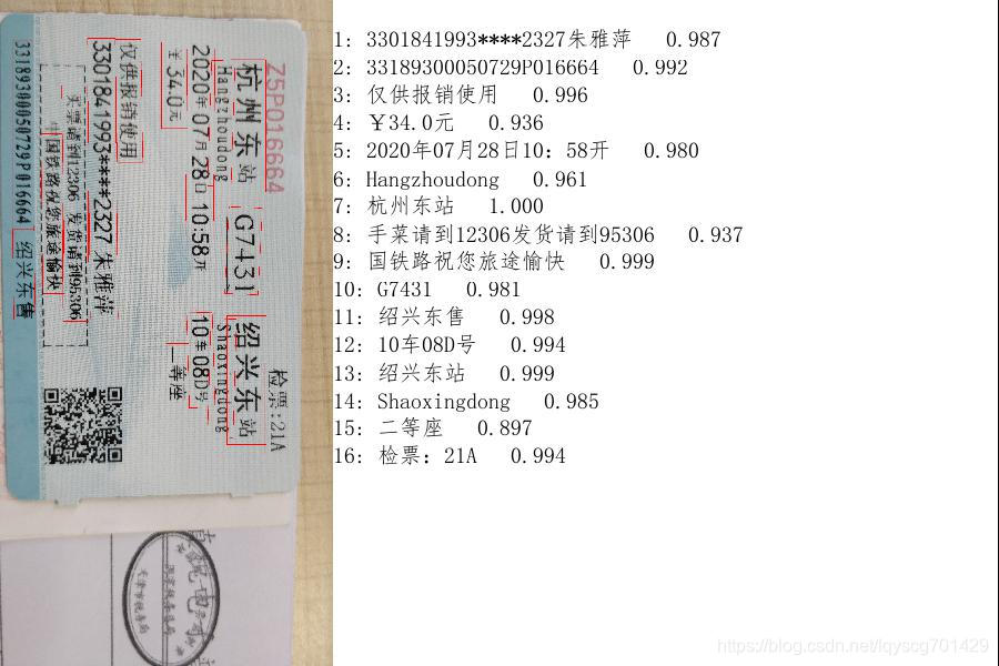 PaddleOCR和ChineseOCR的火车票识别对比_paddleocr识别速度-CSDN博客