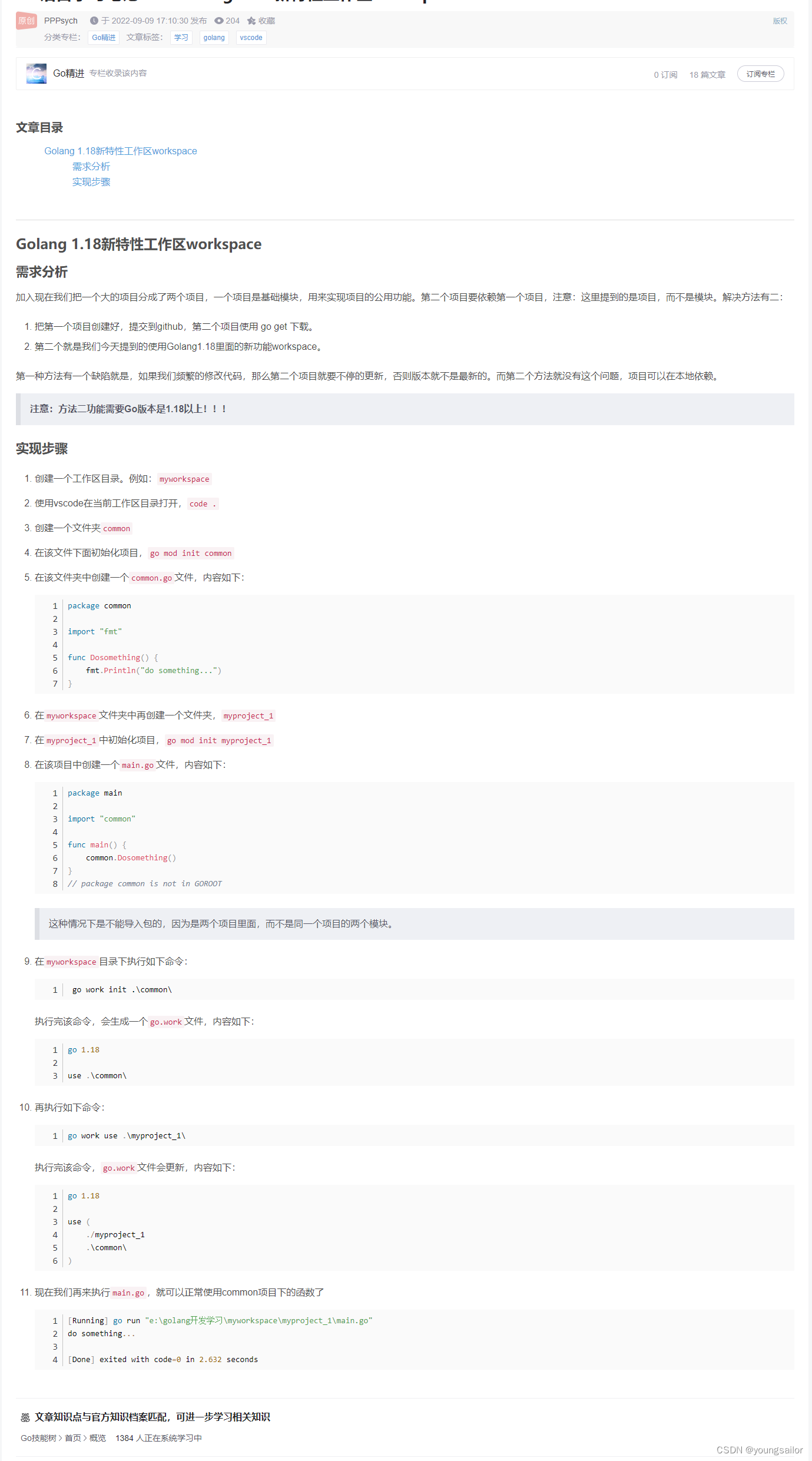 Go语言学习笔记——golang 118新特性工作区workspacegolang Workspace Csdn博客