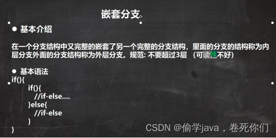 java 中if的判断用法（知识点）_javaif语句中给什么赋值为true-CSDN博客