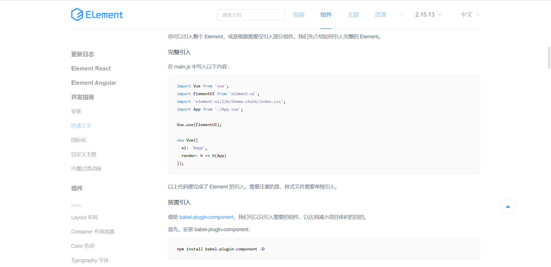 Vue UI组件库(Element UI库)_element组件库-CSDN博客