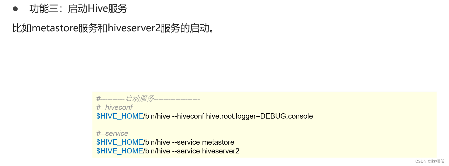 Hive两代命令行客户端（Hive、Beeline）_hive客户端-CSDN博客