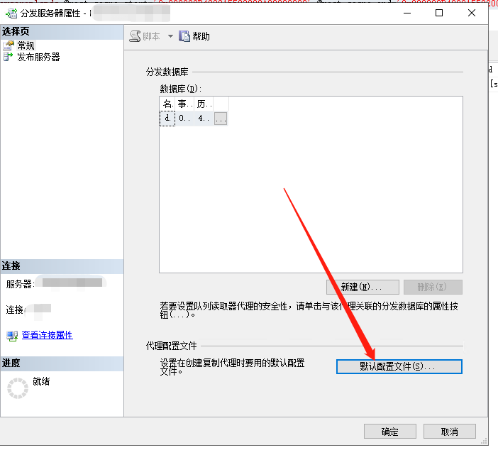 Sqlserver 主从复制错误分析 20598sqlserver复制报”应用复制的命令时在订阅服务器上找不到该行 解决方法 Csdn博客