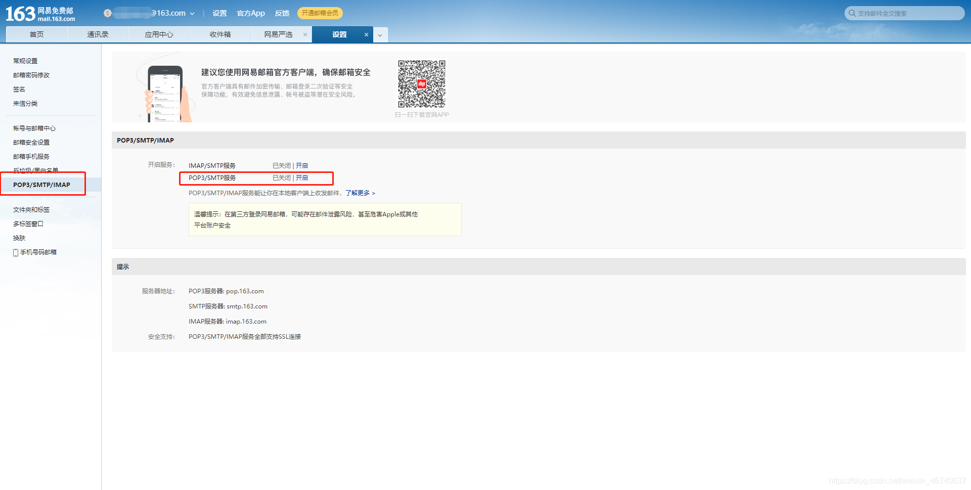 Foxmail登录账户失败：C3 NO LOGIN Login error or password error-CSDN博客