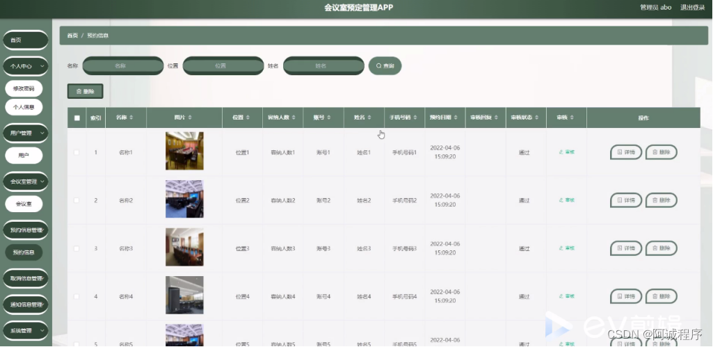 Springboot/java/node/python/php会议室预定管理APP【2024年毕设】-CSDN博客