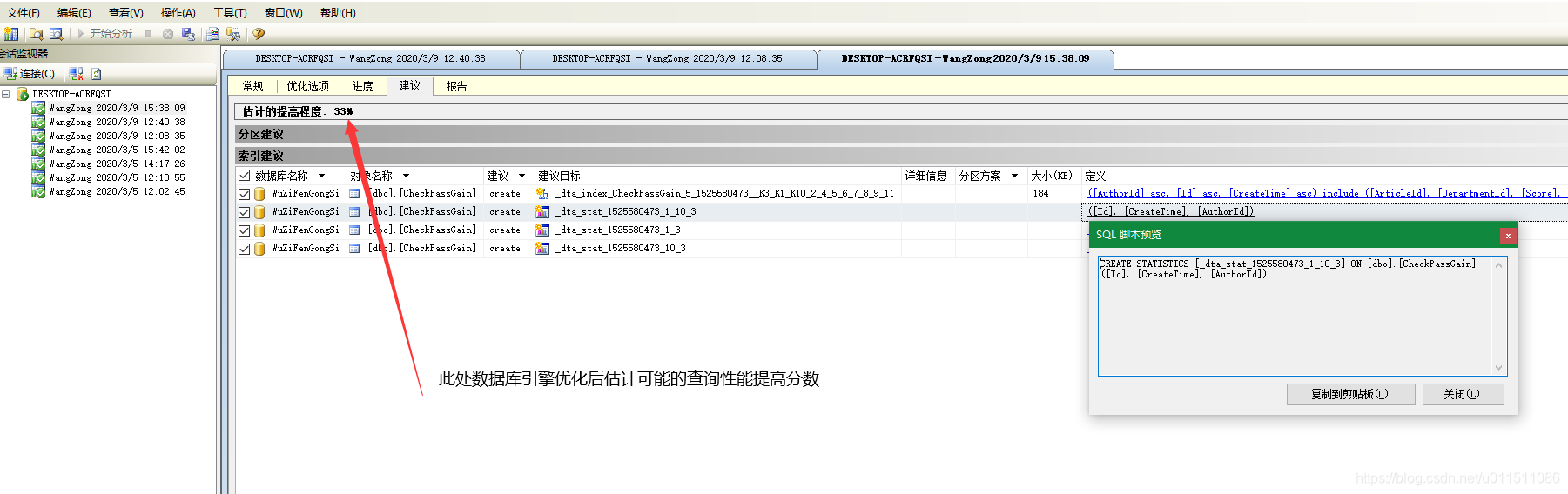 优化sql Server语句查询性能,如何使用数据库引擎优化顾问优化sql查询数据库引擎优化顾问如何使用 Csdn博客
