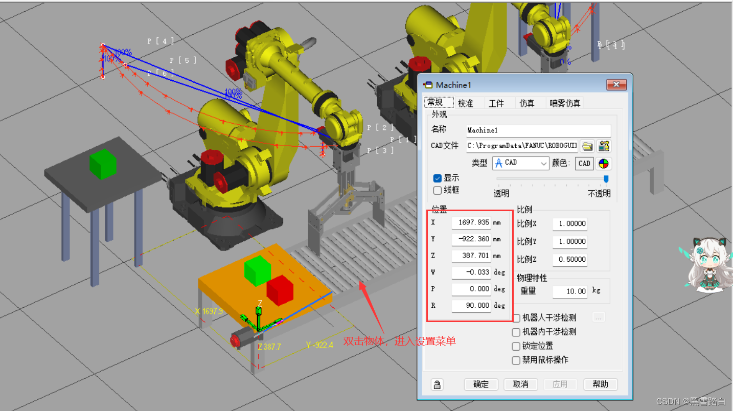 RoboGuide入门之简单双机器人实例详细讲解笔记-CSDN博客