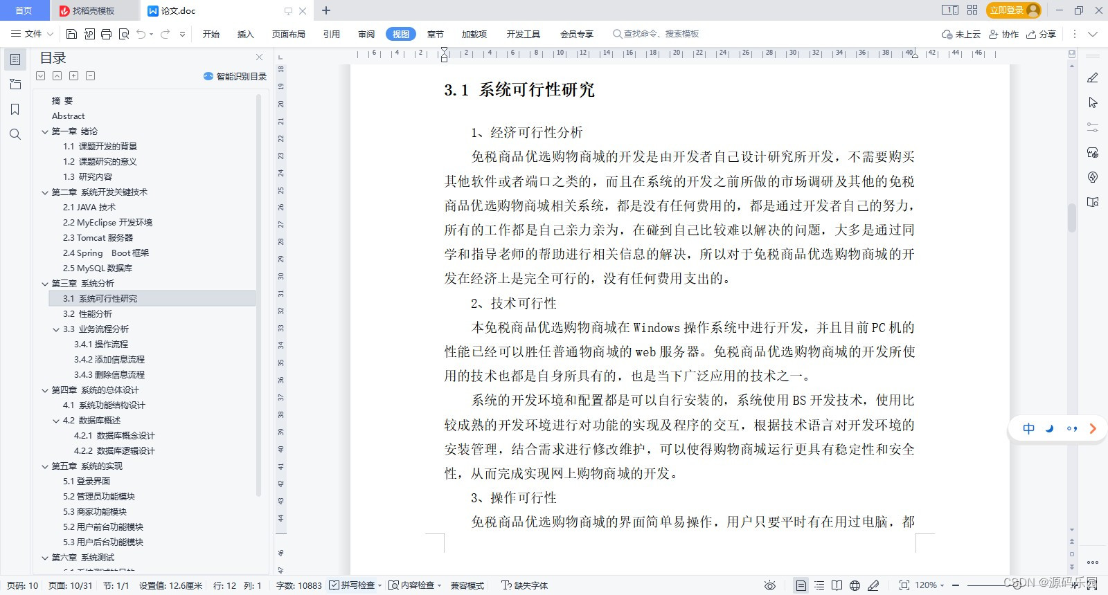基于SSM+SpringBoot+MySQL+Vue的免税商品优选商城(附论文)-CSDN博客