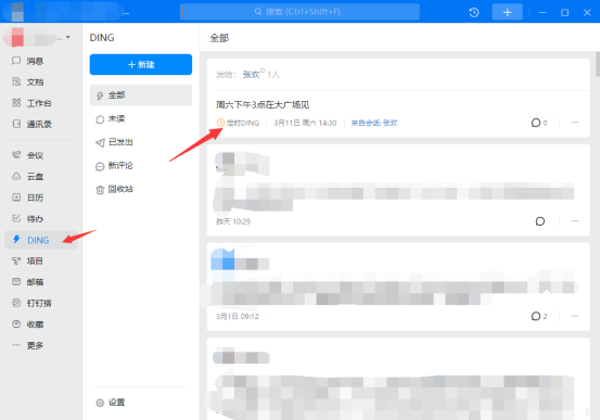 钉钉里的钉一下怎么用 怎么使用钉钉里的钉一下_ding一下要不要勾选单聊通知-CSDN博客