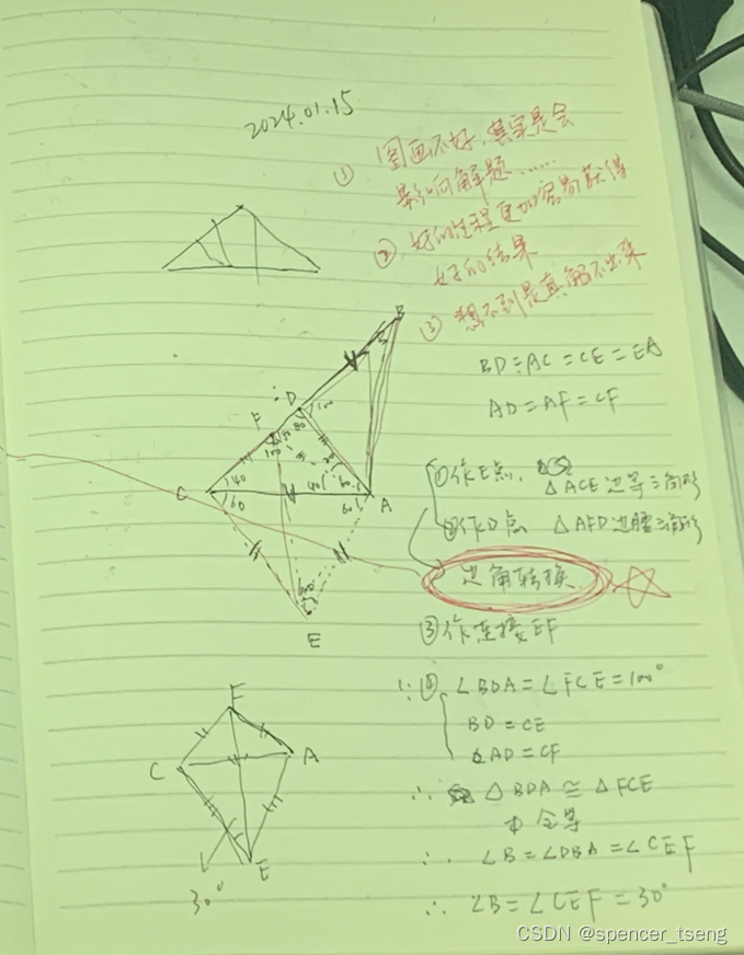 Plane Geometry (Junior High School)_plane geometry long-CSDN博客