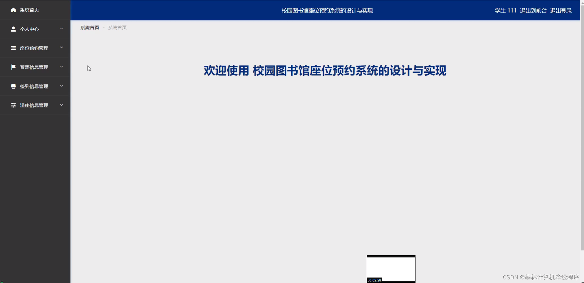 Python计算机毕设(附源码)校园图书馆座位预约系统的设计与实现(djangomysql57文档)python校园预约打印系统 Csdn博客
