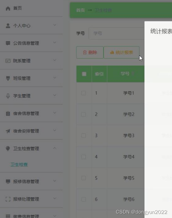 Springboot Vue Java学生宿舍报修管理系统源码介绍报修系统后台代码csdn Csdn博客 8470