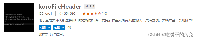 VsCode注释/函数插件koroFileHeader失效_korofileheader 不自动生成文件注释-CSDN博客