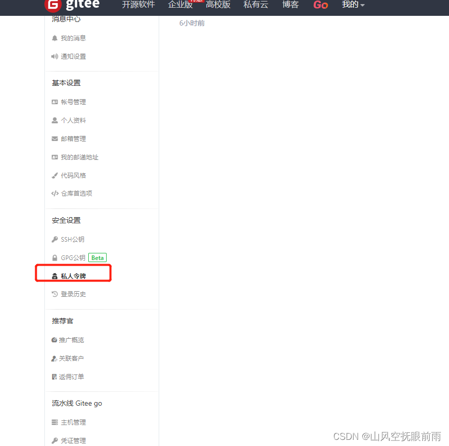 Typora+PicGo+Gitee解决MD文件显示不了图片问题_typroa通过picgo上传图片到git不显示-CSDN博客