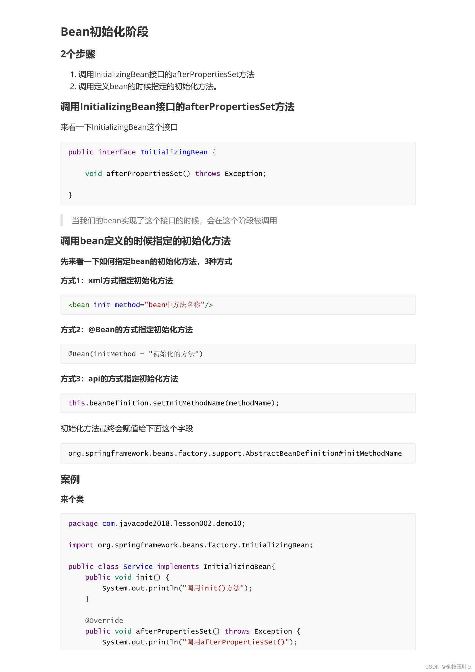 Spring高手系列19-CSDN博客