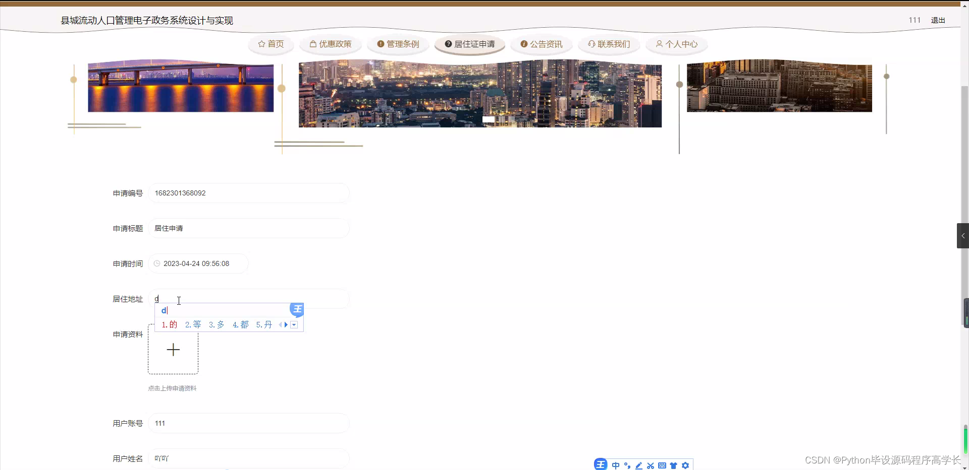 python计算机毕设（附源码）县城流动人口电子政务系统（django+mysql5.7+文档）_python做一个政务系统-CSDN博客