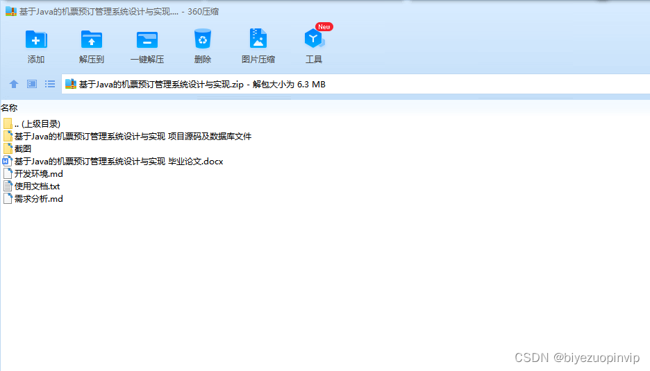 基于java的机票预订管理系统设计与实现 文档项目源码及数据库文件机票预定系统 系统功能的基本要求 每个航班信息的输入、每个航班的坐位 Csdn博客