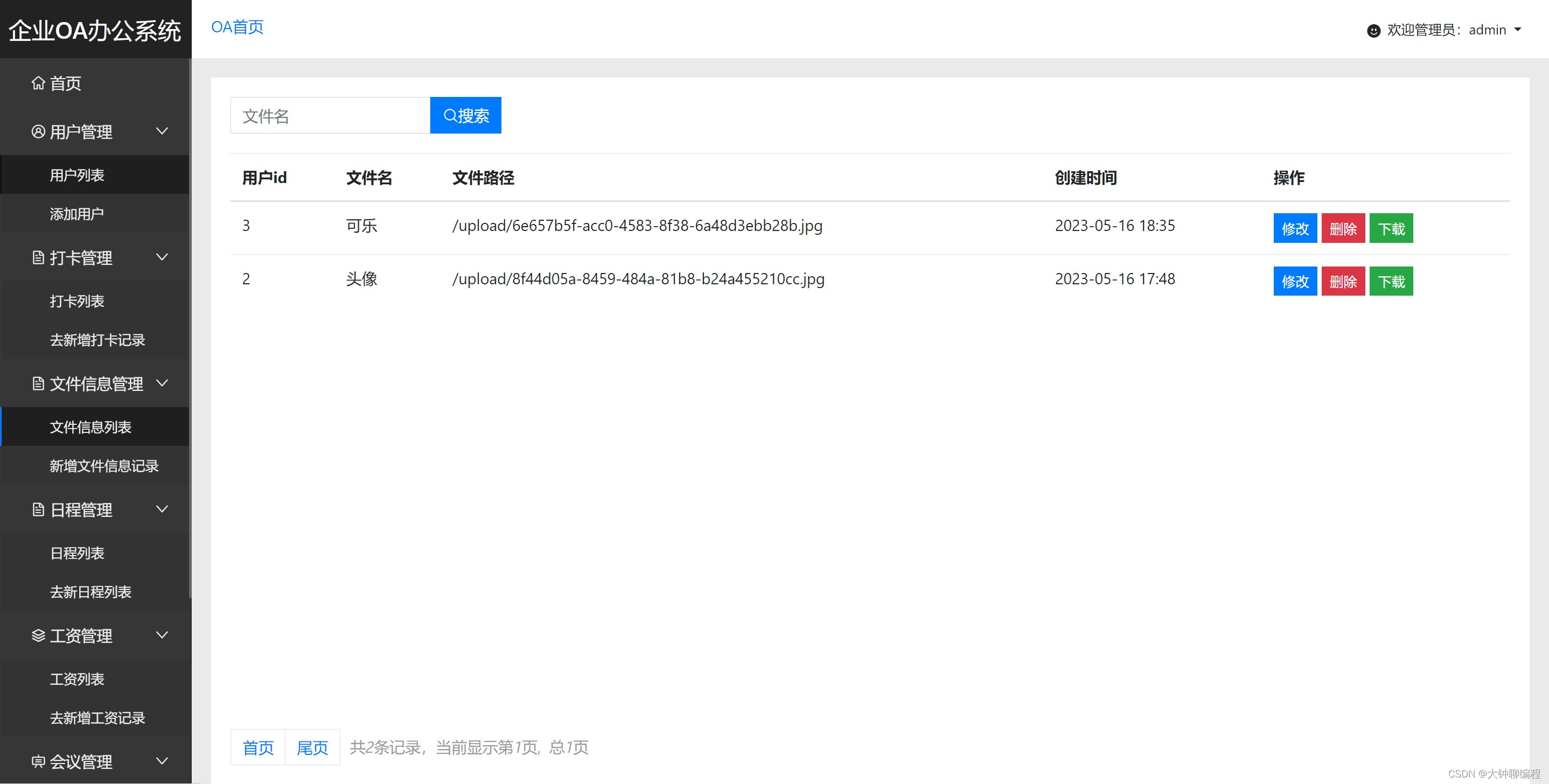 计算机毕业设计课程设计系列基于ssm的oa办公自动化系统数据库课设办公自动化管理系统oa Csdn博客