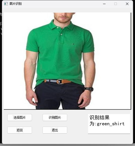 通过python-CNN-pytorch训练识别T恤的颜色-含数据集+pyqt界面_python 识别衬衣-CSDN博客