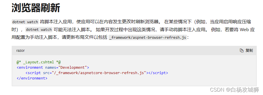 aspnetcore-browser-refresh.js和Visual Studio Browser Link-CSDN博客