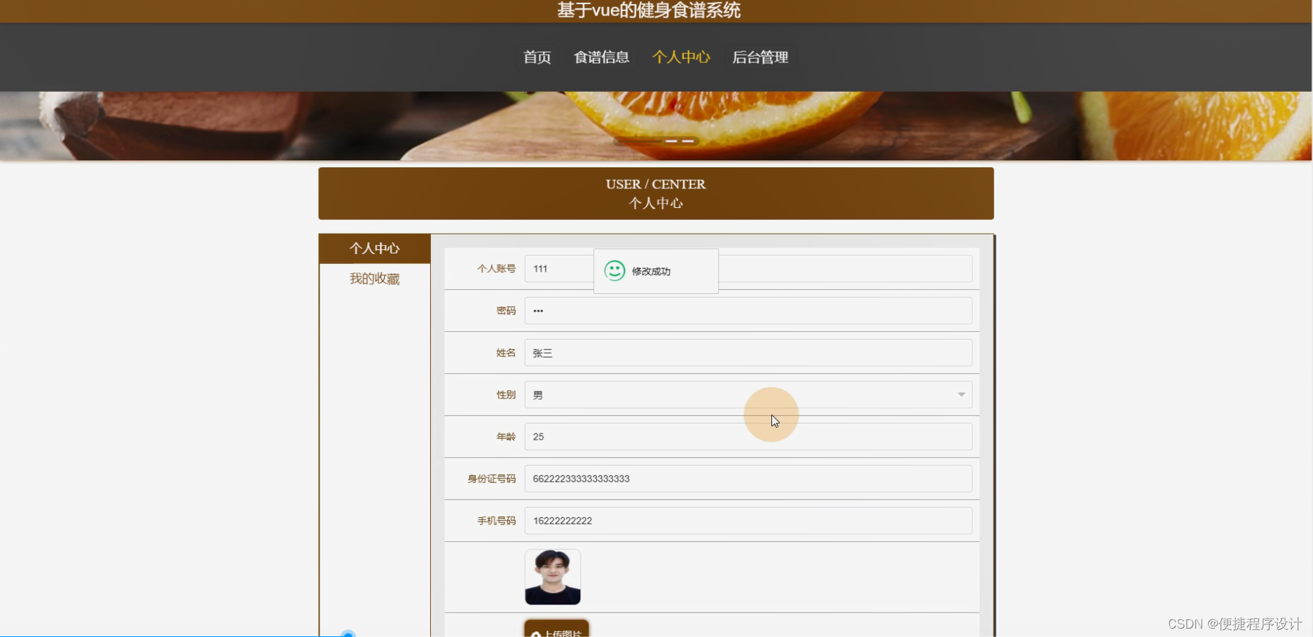 Java基于vue的健身食谱系统(开题源码) Csdn博客