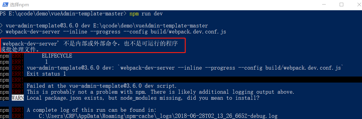 正确启动从GitHub上下载的vue项目：vueAdmin-template_尘埃338-开放原子开发者工作坊