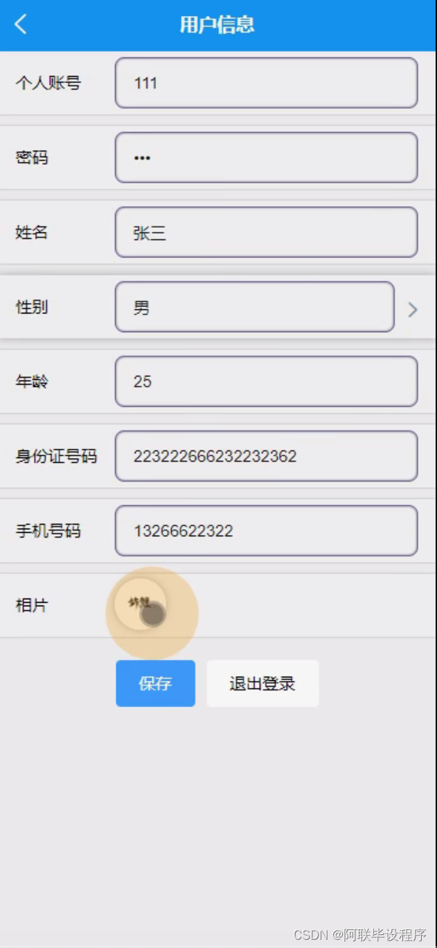 java家庭秘书app(ssm)-CSDN博客