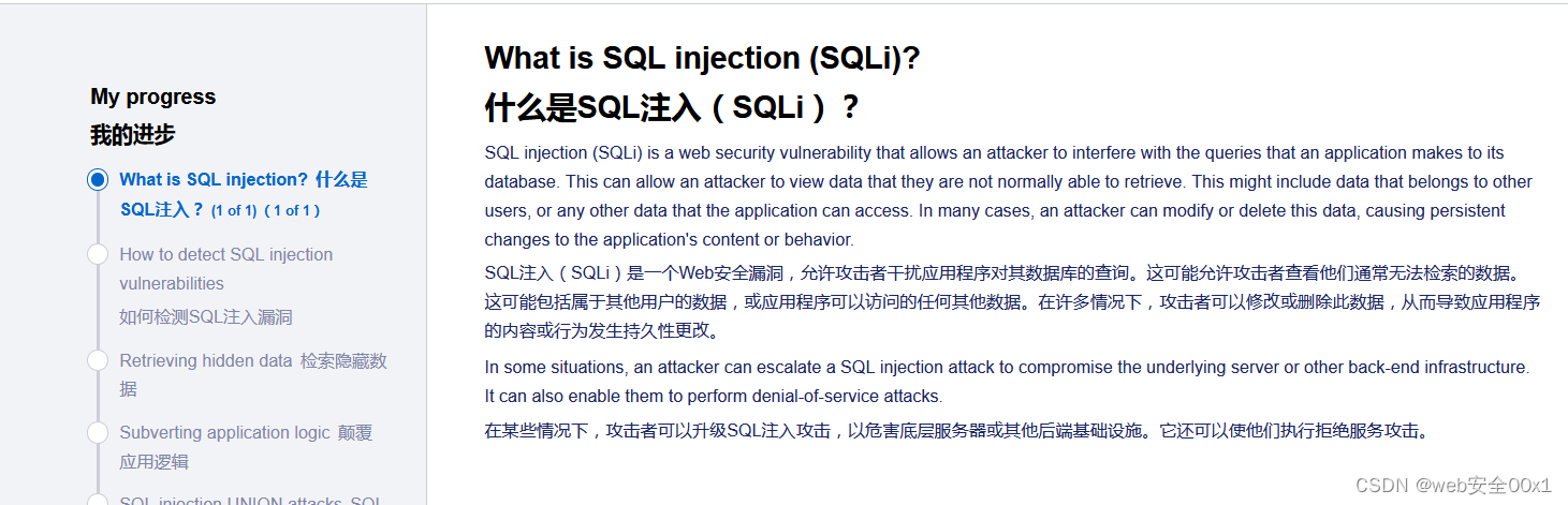burp 官方靶场 第二章 sql注入_burp sql注入-CSDN博客