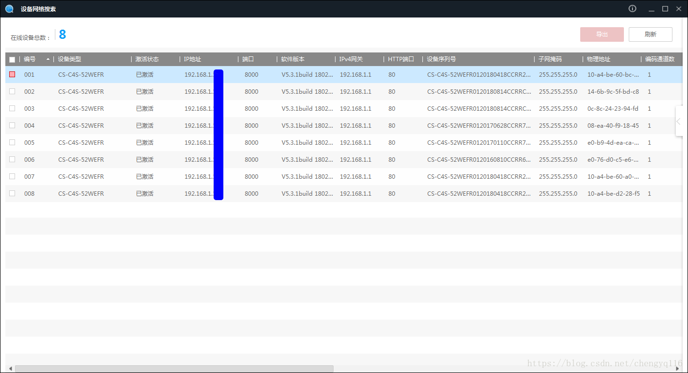 设备网络搜索工具 SADP-CSDN博客