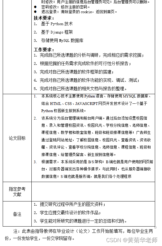 Python毕业设计作品基于django框架校园新生报到系统毕设成品(5)任务书基于django的校园新生报到系统任务书 Csdn博客