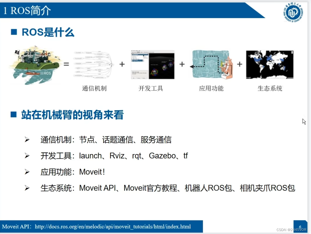 ROS机械臂入门与实践：UR3版-CSDN博客