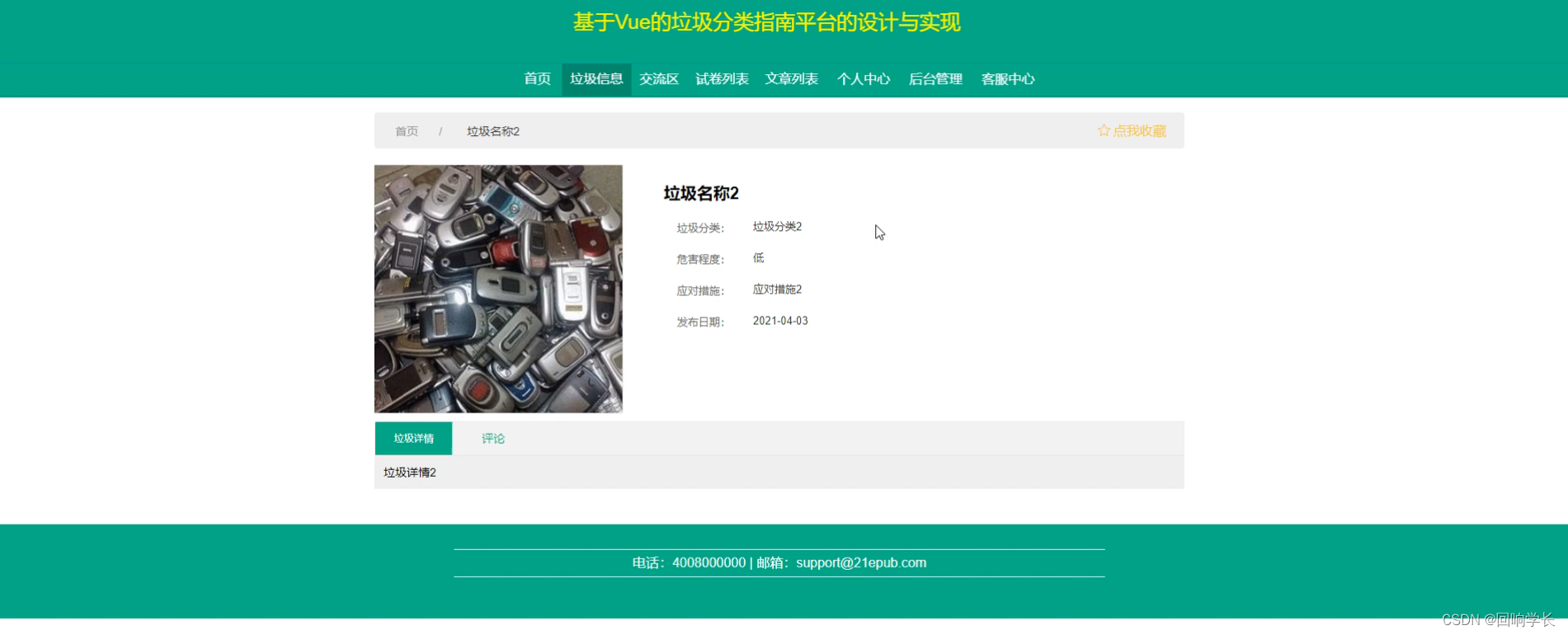 Java计算机毕业设计vue垃圾分类指南平台设计与实现（附源码、数据库）垃圾分类科普平台的设计与实现 Csdn博客