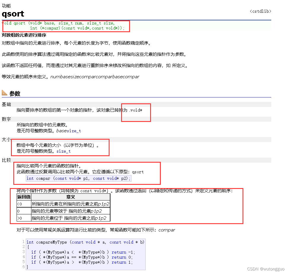0基础了解指针的进阶以及回调函数的使用(重点是:用冒泡排序模拟qsort库函数) Csdn博客