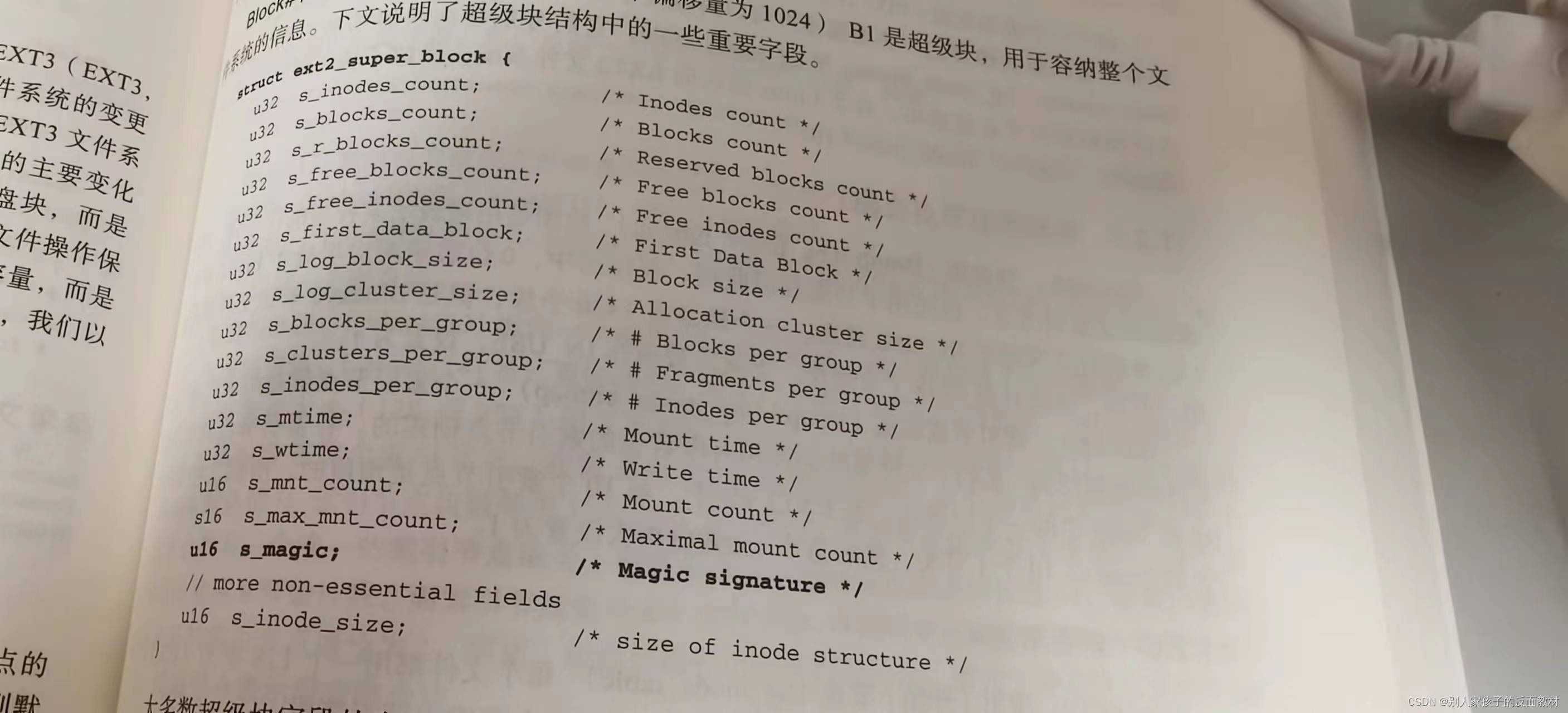 深入解析EXT2文件系统：数据结构与实现,-CSDN博客