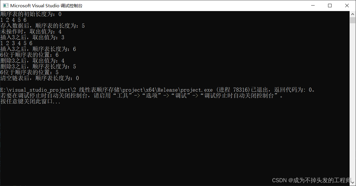 数据结构——顺序表基本操作的实现（初始化、取值、查找、插入）顺序表的基本操作 Csdn博客