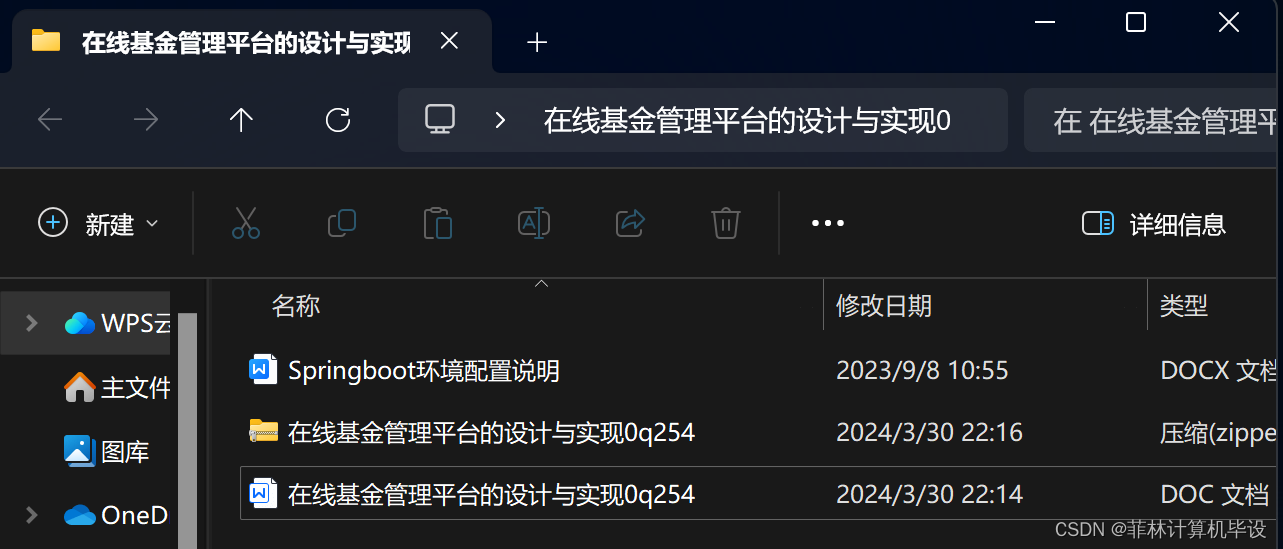 【附源码】计算机毕业设计在线基金管理平台的设计与实现（javaspringbootmysqlmybatis论文）基金管理系统原型 Csdn博客